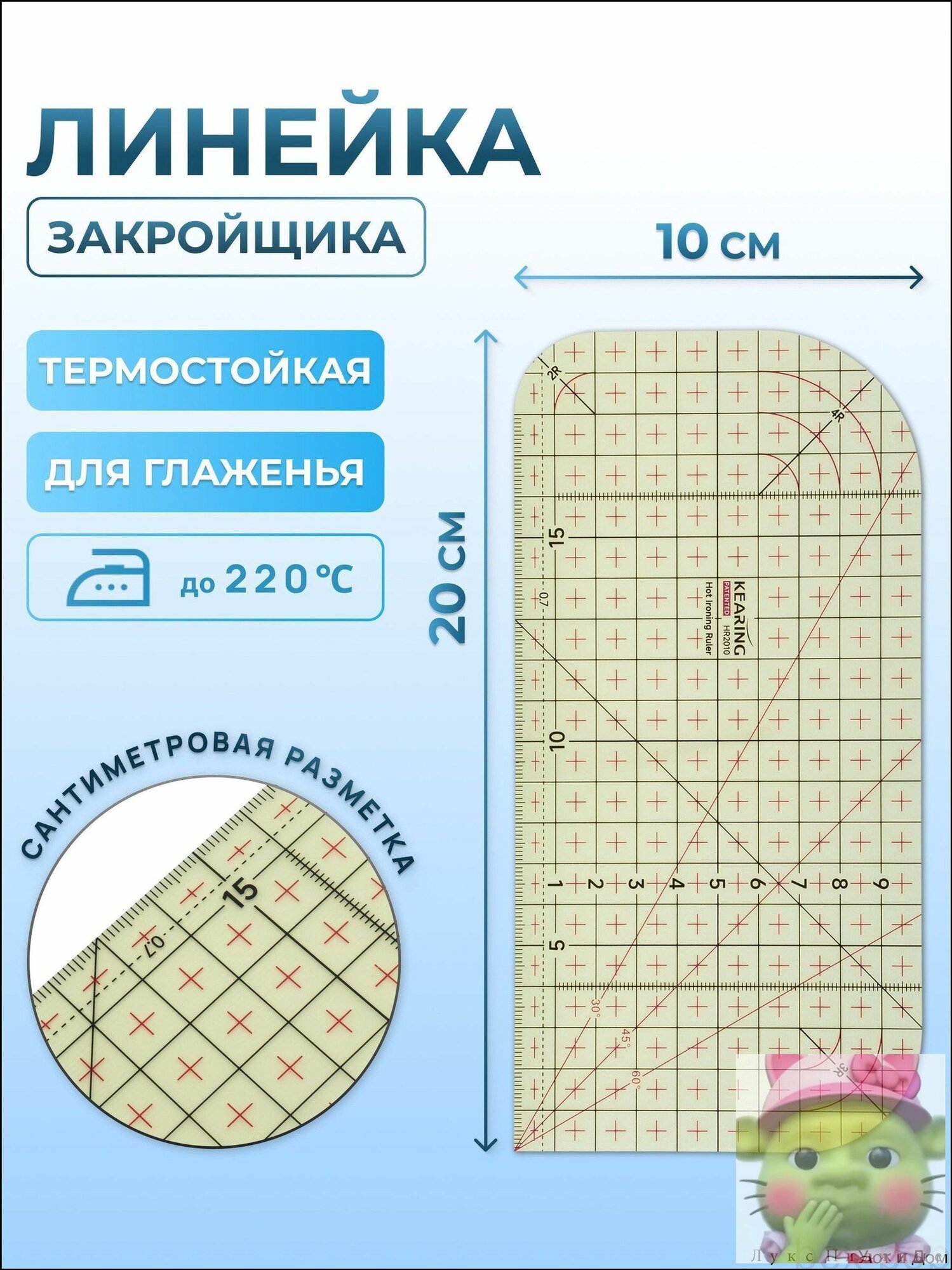 Лекало для глажки термостойкое 20х10 см, эксклюзивная линейка Айрис