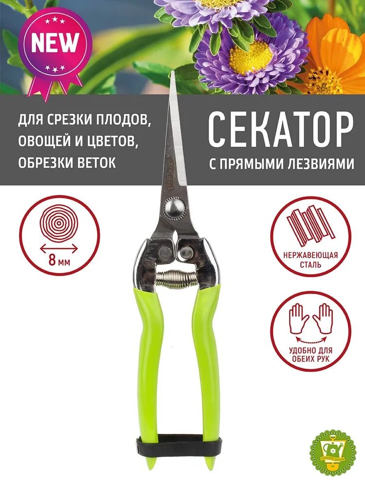 Секатор