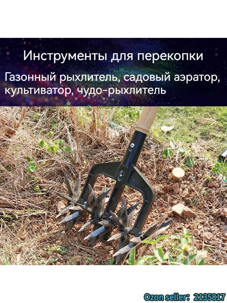 Культиватор ручной, Газонный рыхлитель, садовый аэратор, культиватор, чудо-рыхлитель