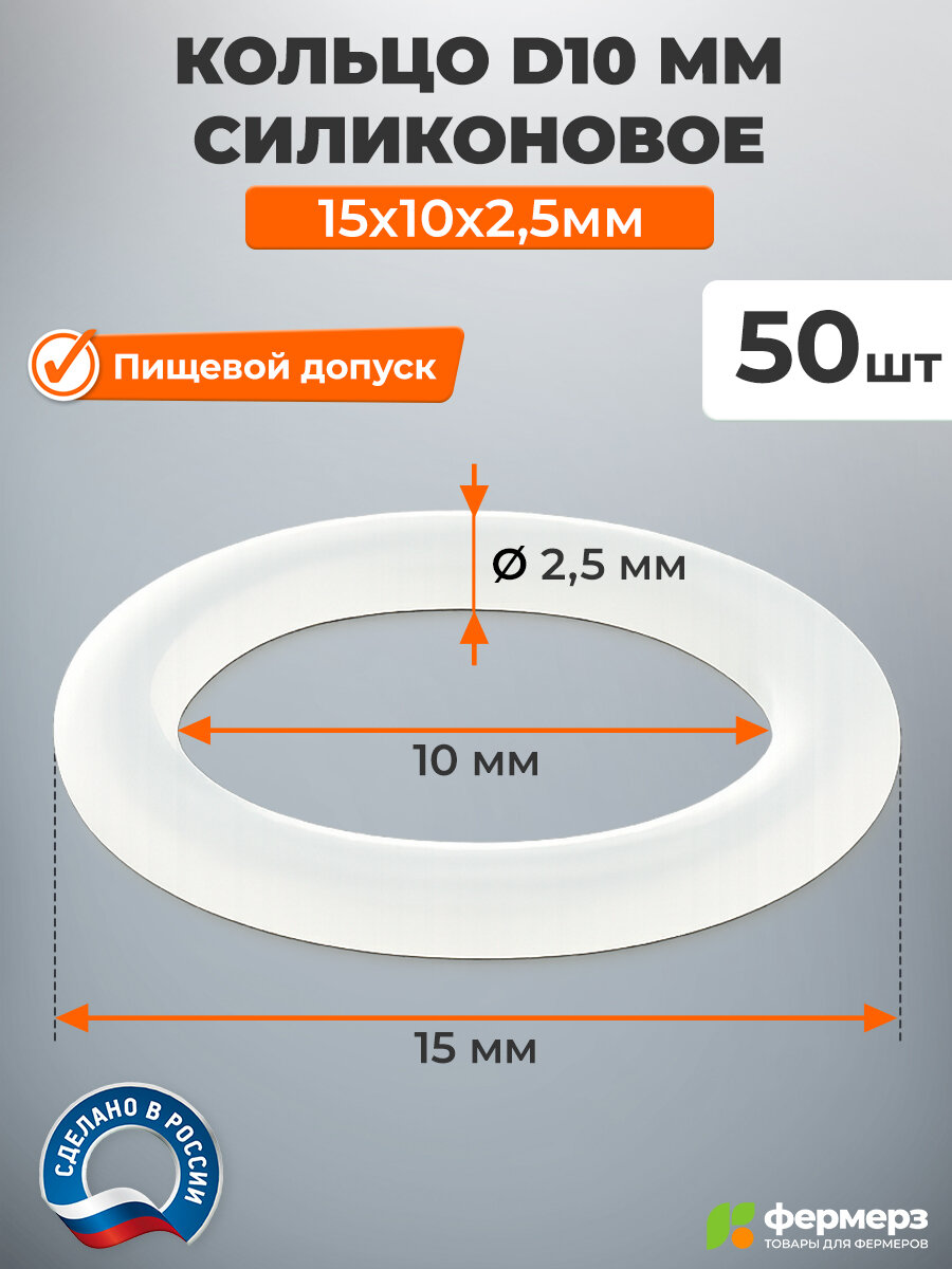 Кольцо D10 мм силиконовое 15x10x2,5мм (Комплект 50 штук). Уплотнительная прокладка