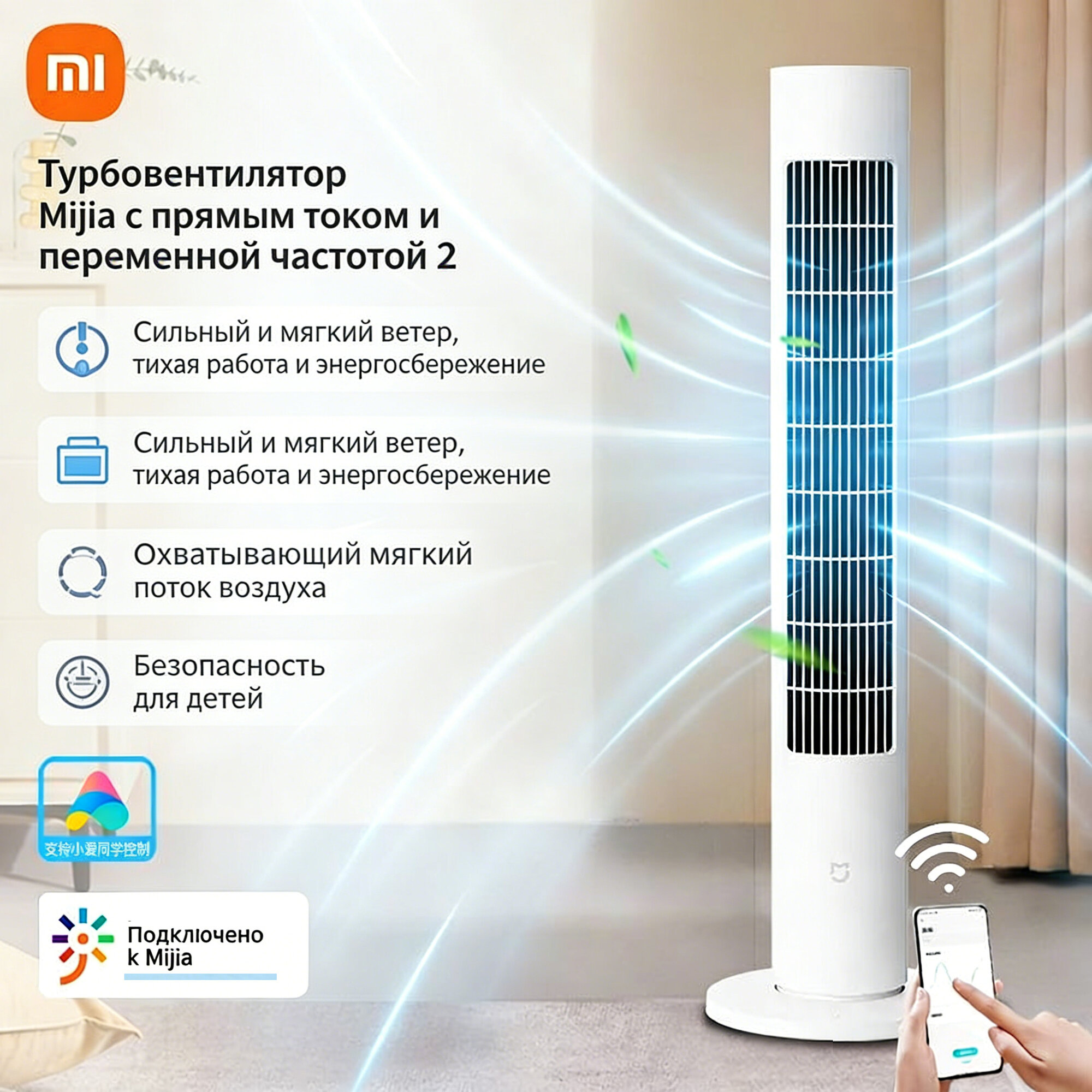 Xiaomi Напольный вентилятор Xiaomi Mijia Fan, белый