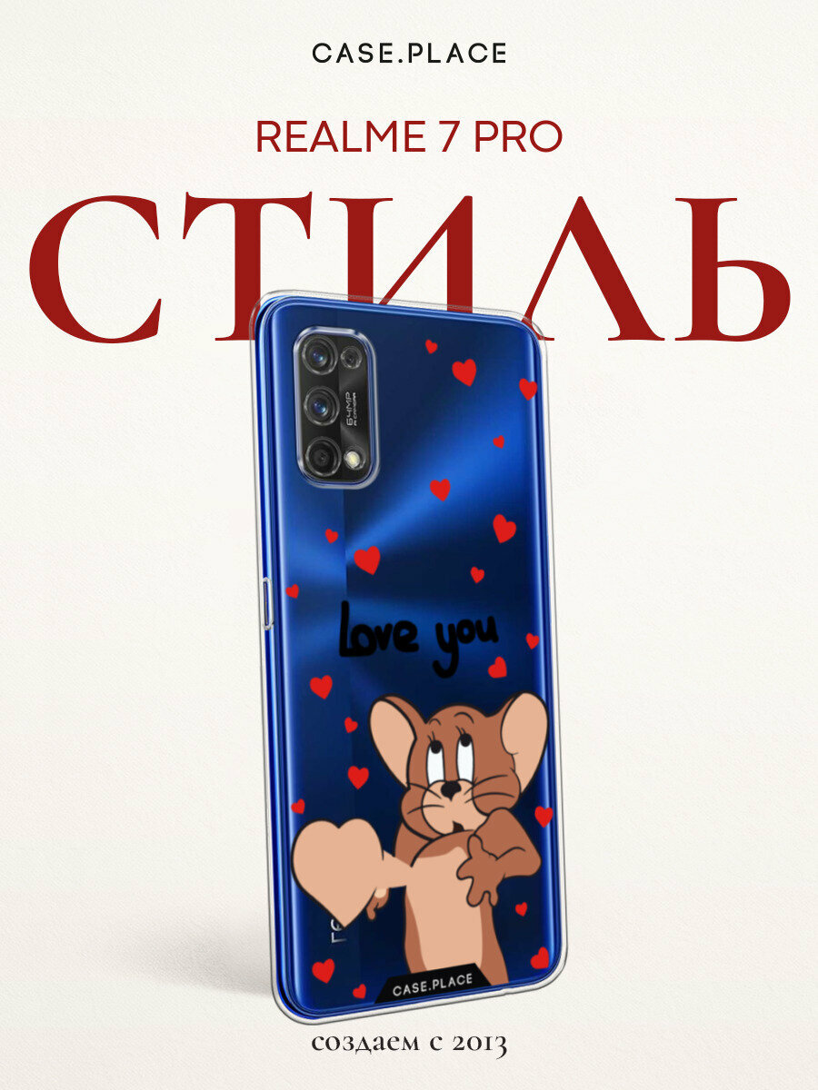 Чехол на Realme 7 Pro / Реалми 7 Про с принтом "love you Джерри 1", прозрачный