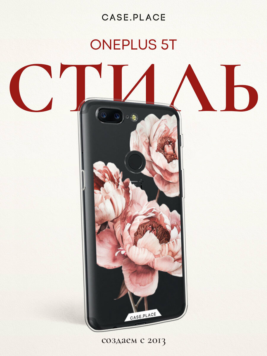 Чехол на OnePlus 5T / ВанПлюс 5Т с принтом "Акварельные бутоны", прозрачный