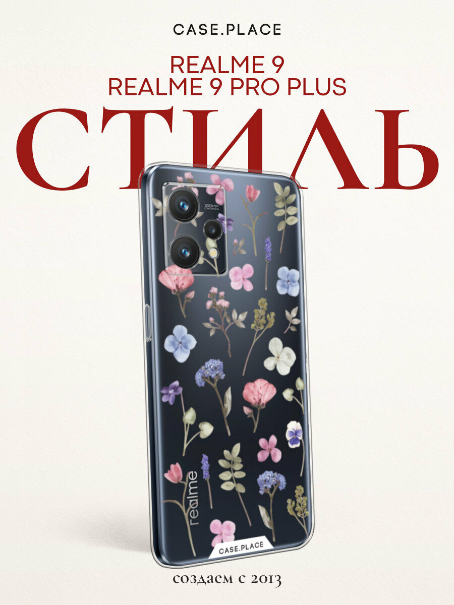 Чехол на Realme 9 4G/9 Pro Plus / Реалми 9 4G/9 Pro Plus с принтом "Гербарий из полевых цветов", прозрачный
