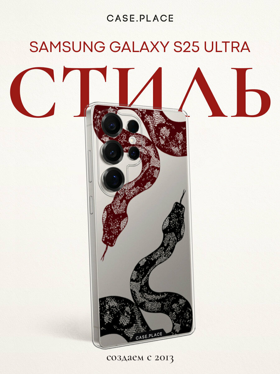 Чехол на Samsung Galaxy S25 Ultra / Самсунг S25 Ультра с принтом "Силуэты змей 2", прозрачный
