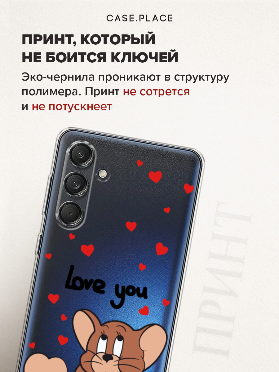 Чехол на Samsung Galaxy M55 / Самсунг M55 с принтом "love you Джерри 1", прозрачный — фото 1