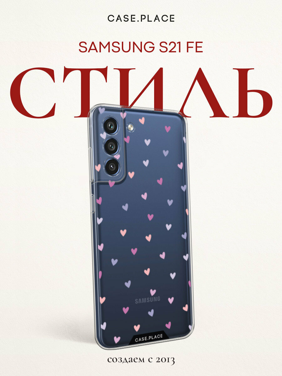 Чехол на Samsung Galaxy S21 FE 5G / Самсунг Галакси S21 FE с принтом "Пастельные сиреневые сердечки", прозрачный