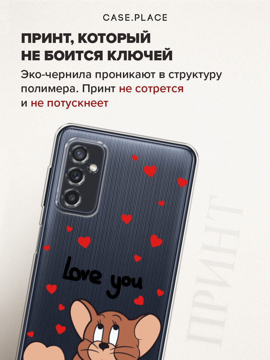 Чехол на Samsung Galaxy M52 / Самсунг Галакси M52 с принтом "love you Джерри 1", прозрачный — фото 1