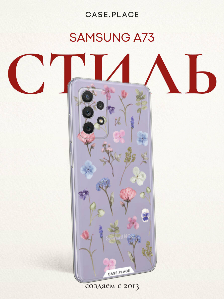 Чехол на Samsung Galaxy A73 / Самсунг Галакси А73 с принтом "Гербарий из полевых цветов", прозрачный