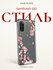 Чехол на Samsung Galaxy S20 / Самсунг Гэлакси S20 с принтом "Ветви сакуры 1", пр...
