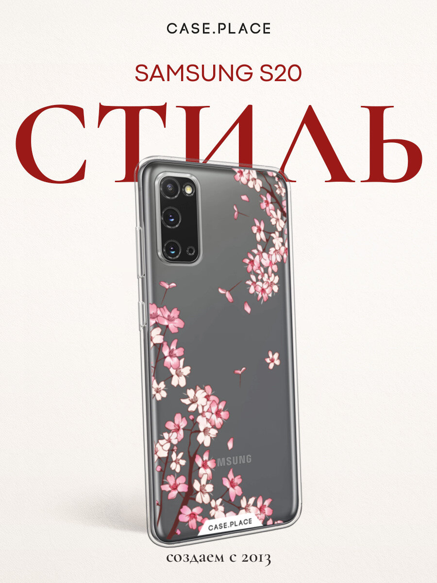 Чехол на Samsung Galaxy S20 / Самсунг Гэлакси S20 с принтом "Ветви сакуры 1", прозрачный