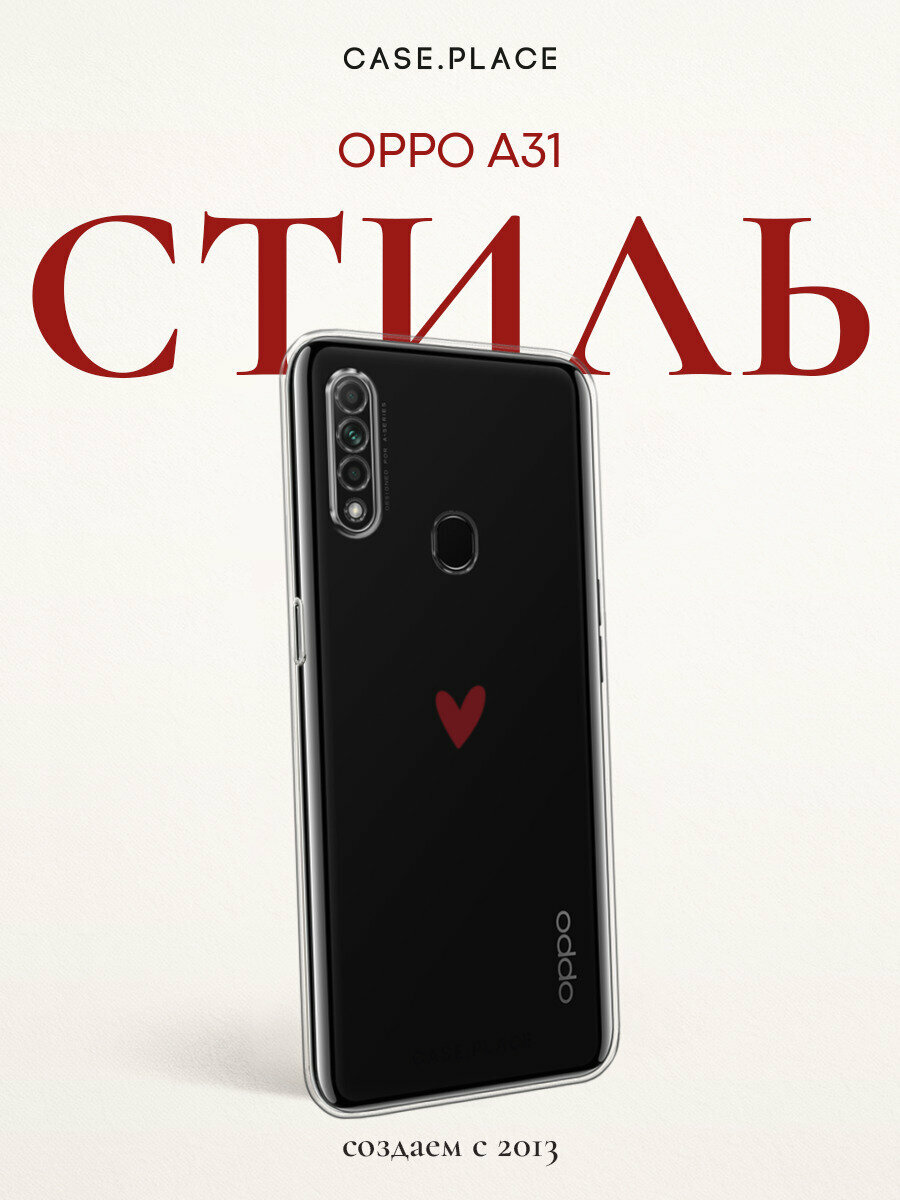 Чехол на Oppo A31 / Оппо А31 с принтом "Маленькое красное сердечко - 14 февраля", прозрачный