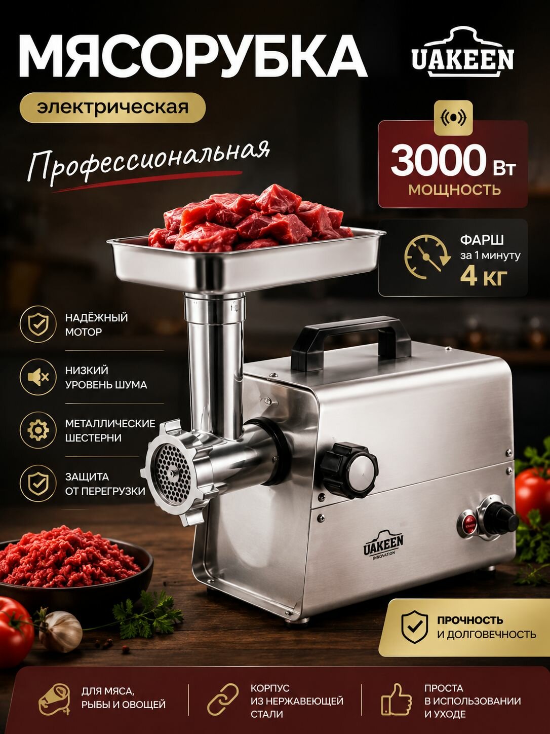 Мясорубка электрическая UAKEEN 3000 ВТ стальная ZL-613