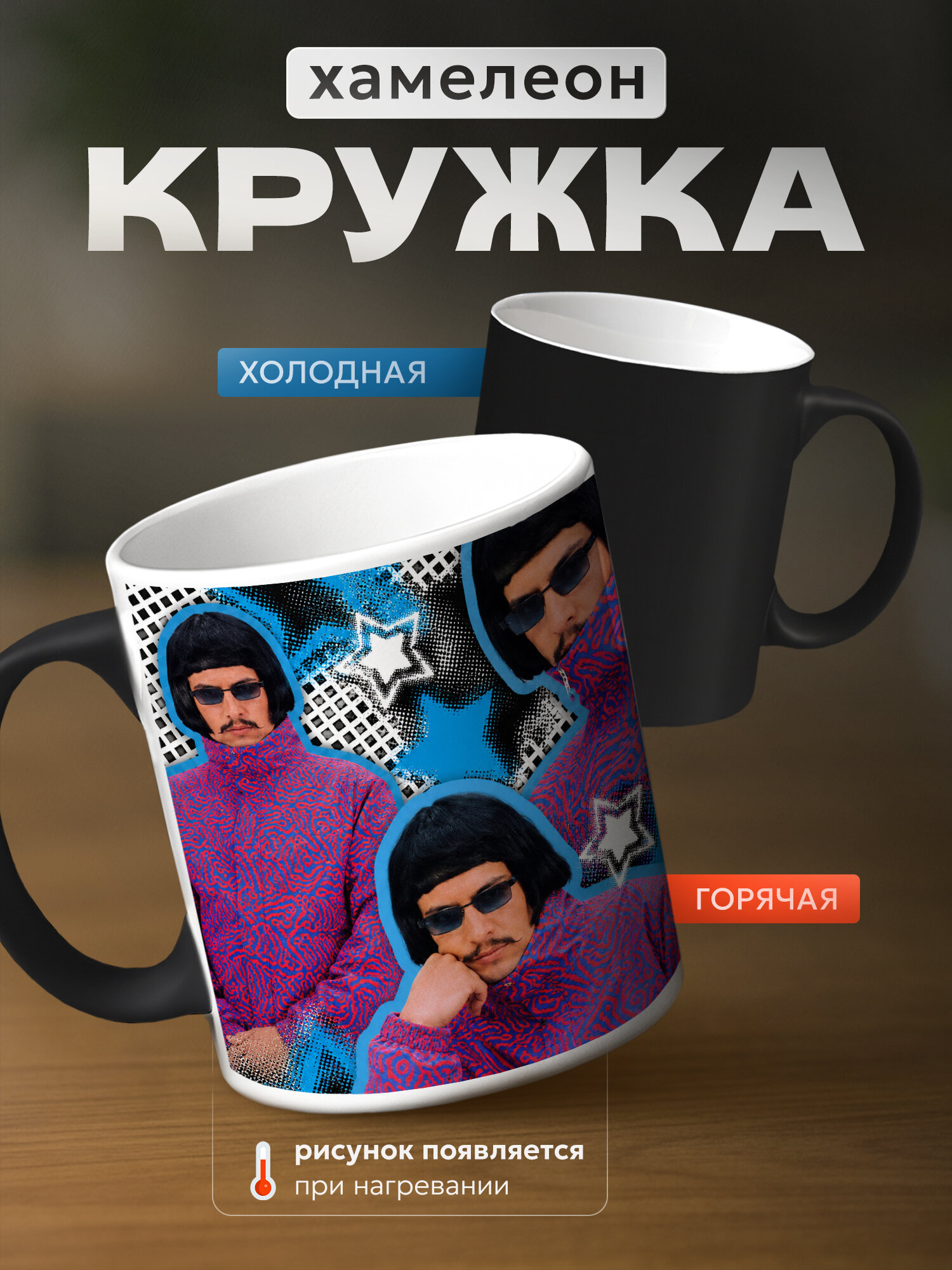 Кружка хамелеон Oliver Tree, Оливер Три