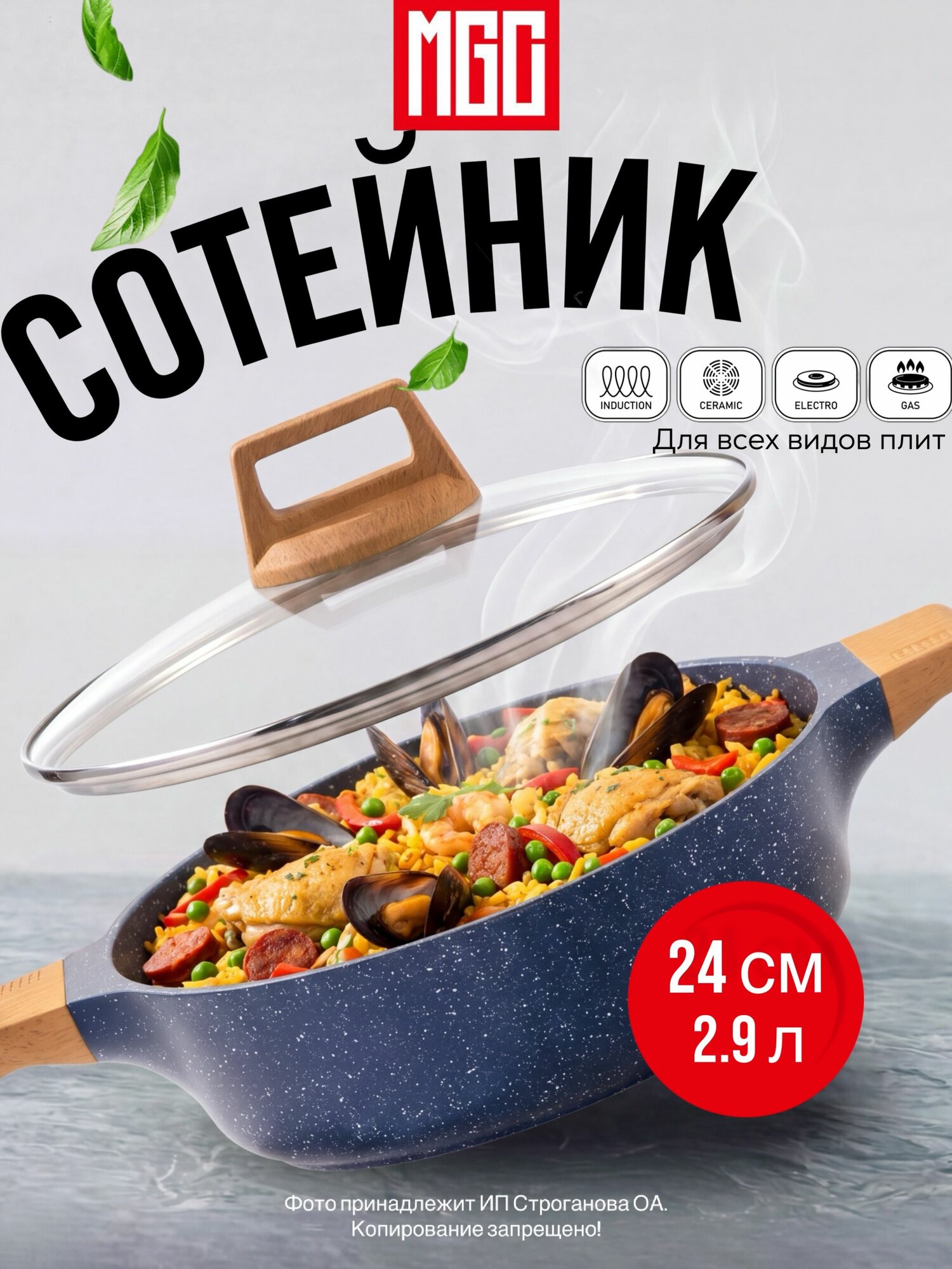 MGC Сотейник с крышкой 24 см, 2.9 л, синий