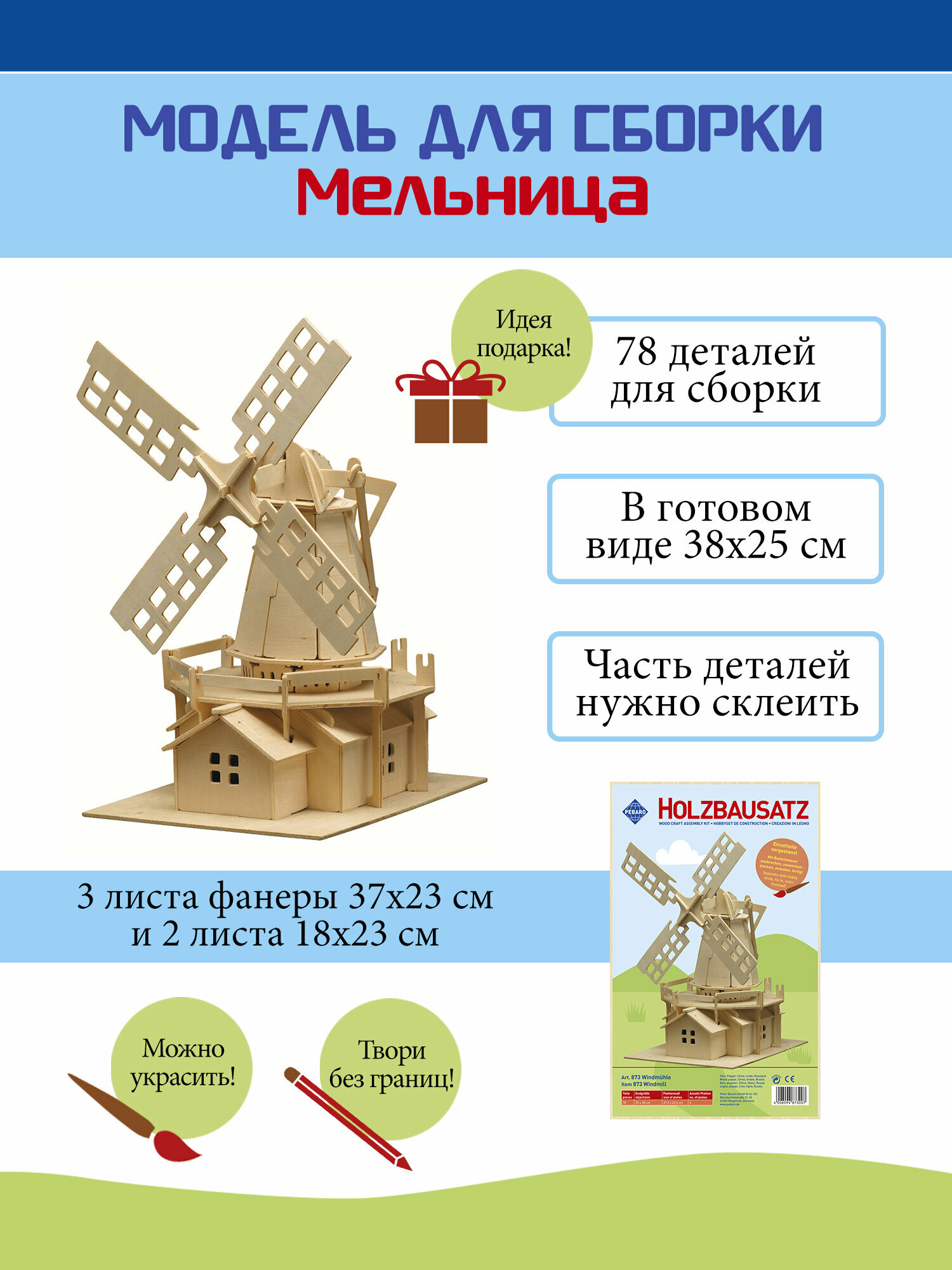 Заготовка Pebaro Мельница 873, из фанеры, в готовом виде 38*25 см, 78 деталей для сборки