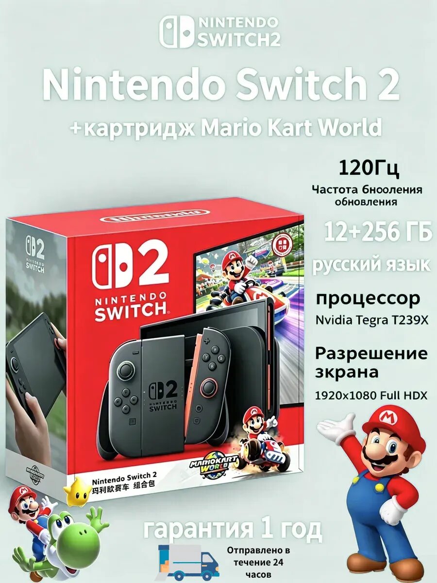 Игровая консоль Switch 2 256Гб + игра Марио Kart World