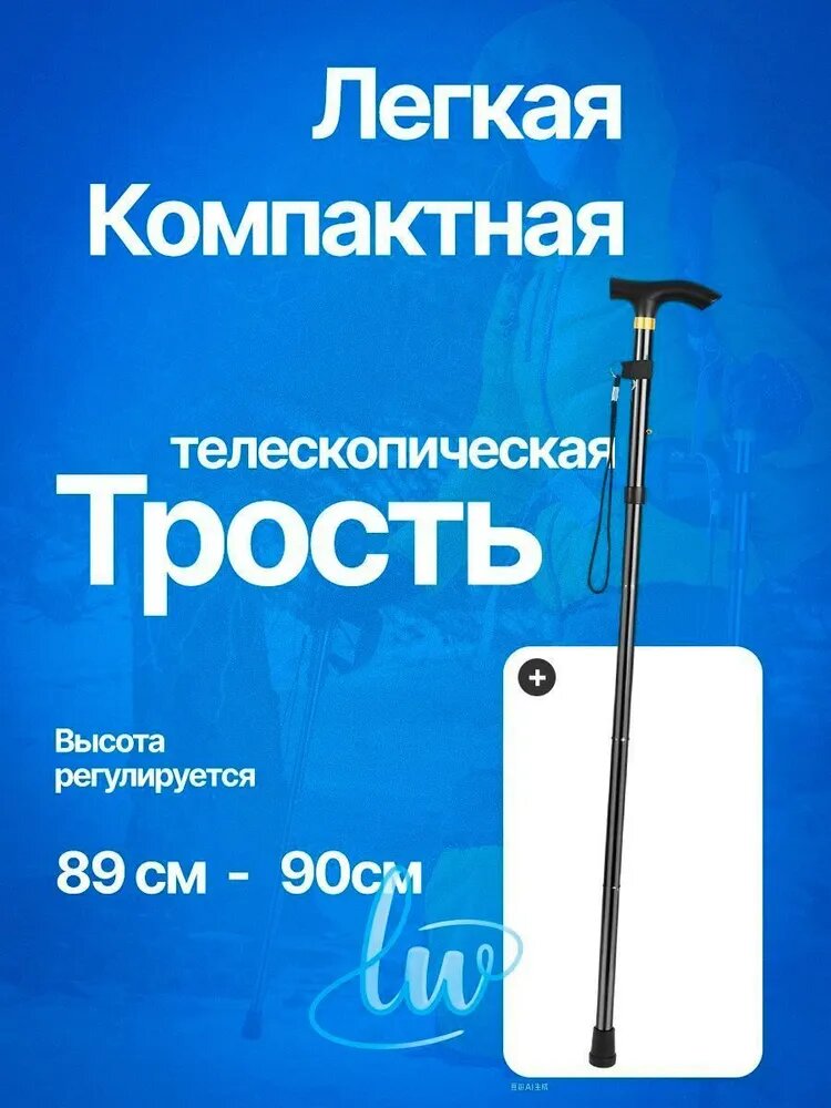 Складная трость алюминиевая регулируемая 82-93 см