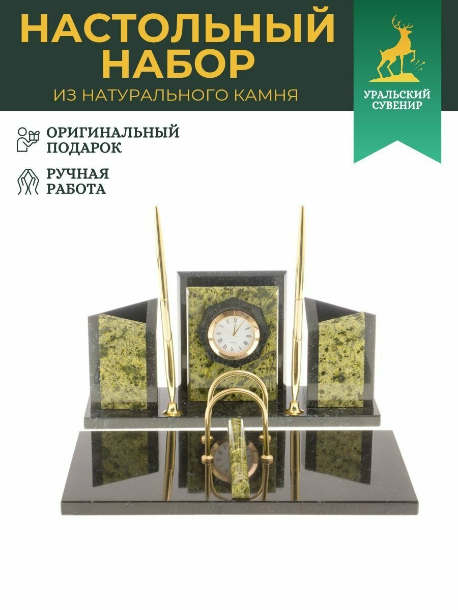 Офисный набор руководителя "Грани" из змеевика 124160