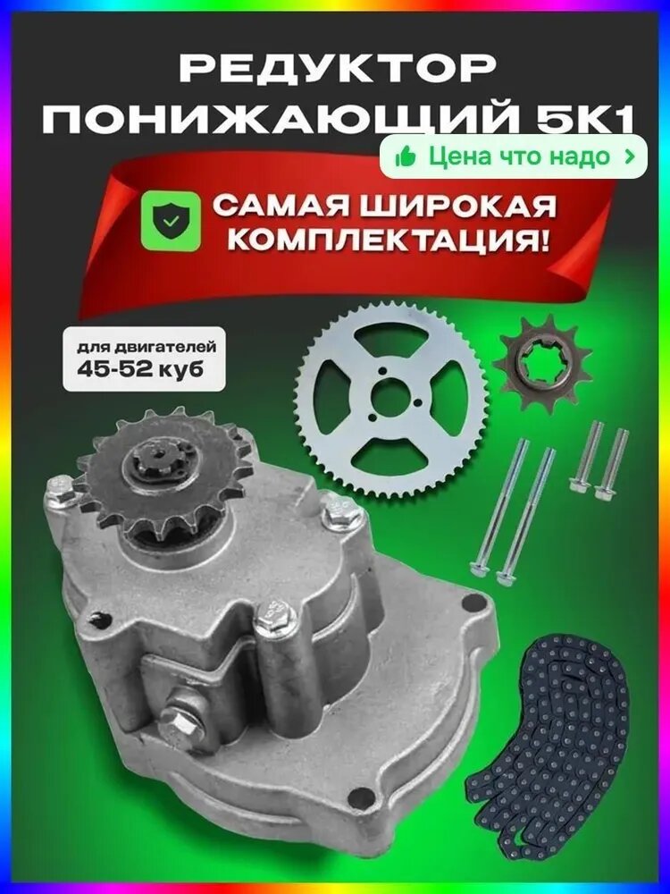 Редуктор понижающий 5:1 для бензоинструмента, сельхозтехники