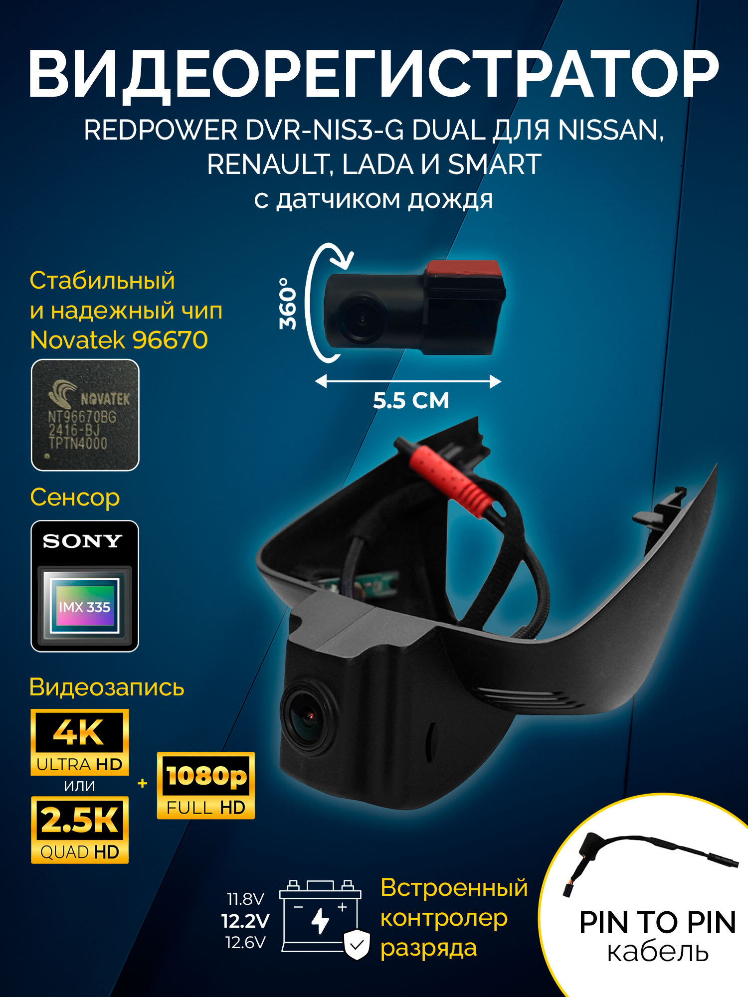 Двухканальный видеорегистратор RedPower DVR-NIS3-G DUAL для Nissan, Renault, Lada и Smart с датчиком дождя
