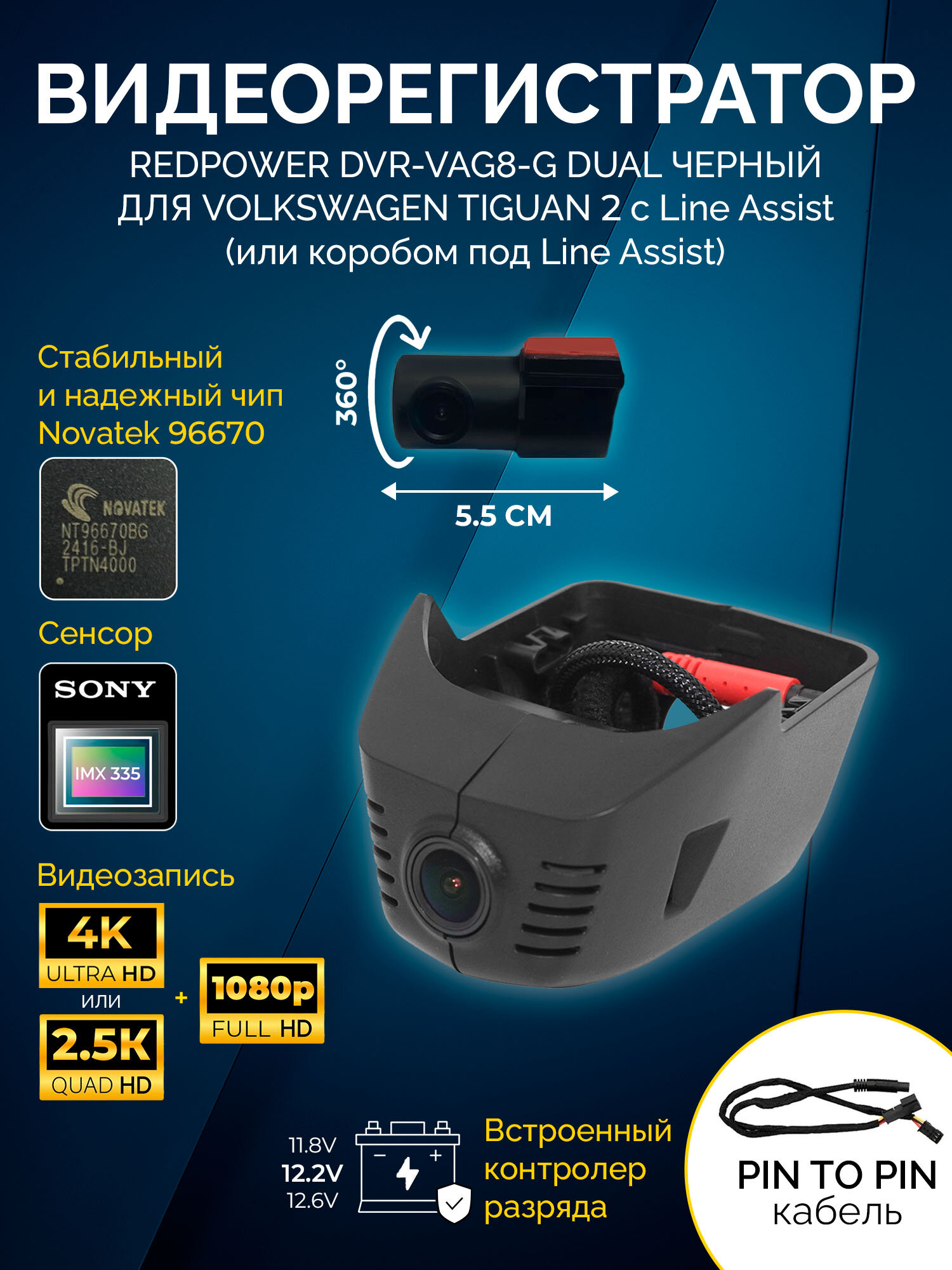 Двухканальный видеорегистратор RedPower DVR-VAG8-G DUAL черный для Volkswagen с системой следования по полосам