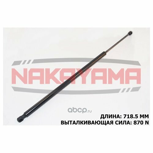 Упор газовый Nakayama GS632NY
