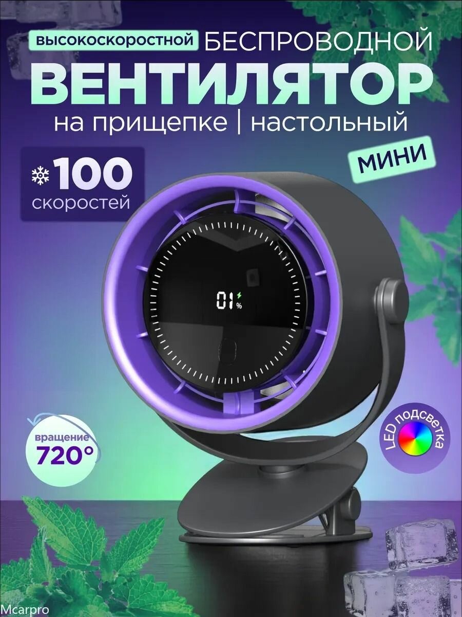 Настольный вентилятор с прищепкой, настольный, для офиса, переносной, бесшумный, фиолетовый