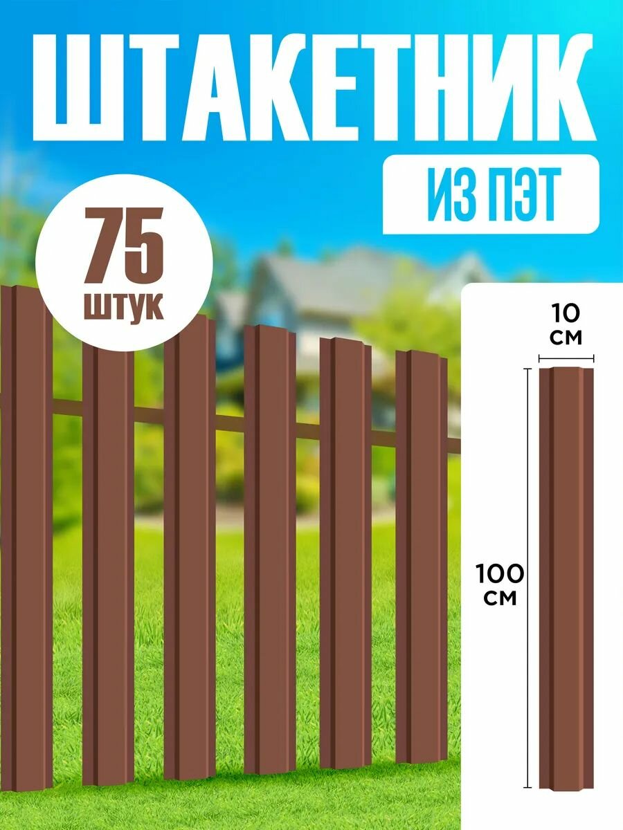 ECOZONN Штакетник