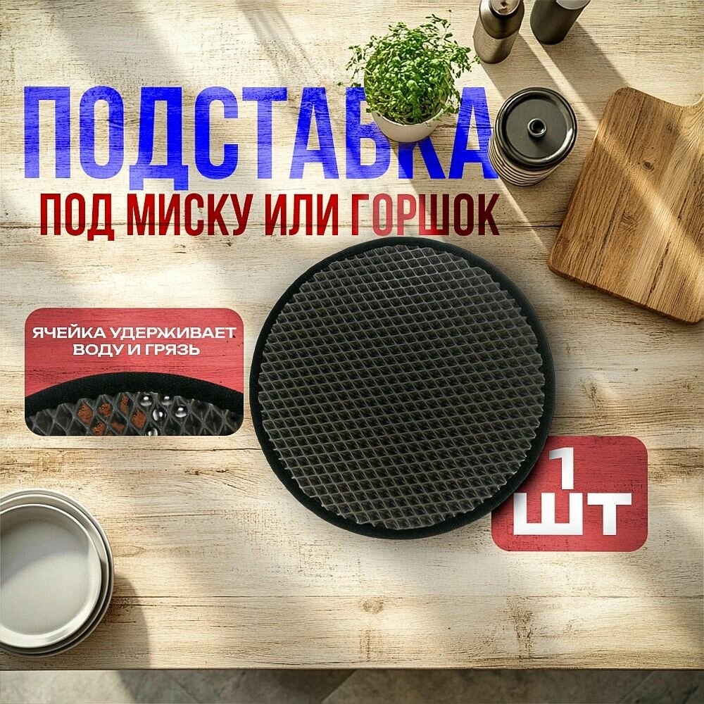 Подставка под горячее, 25 см х 25 см, 1 шт