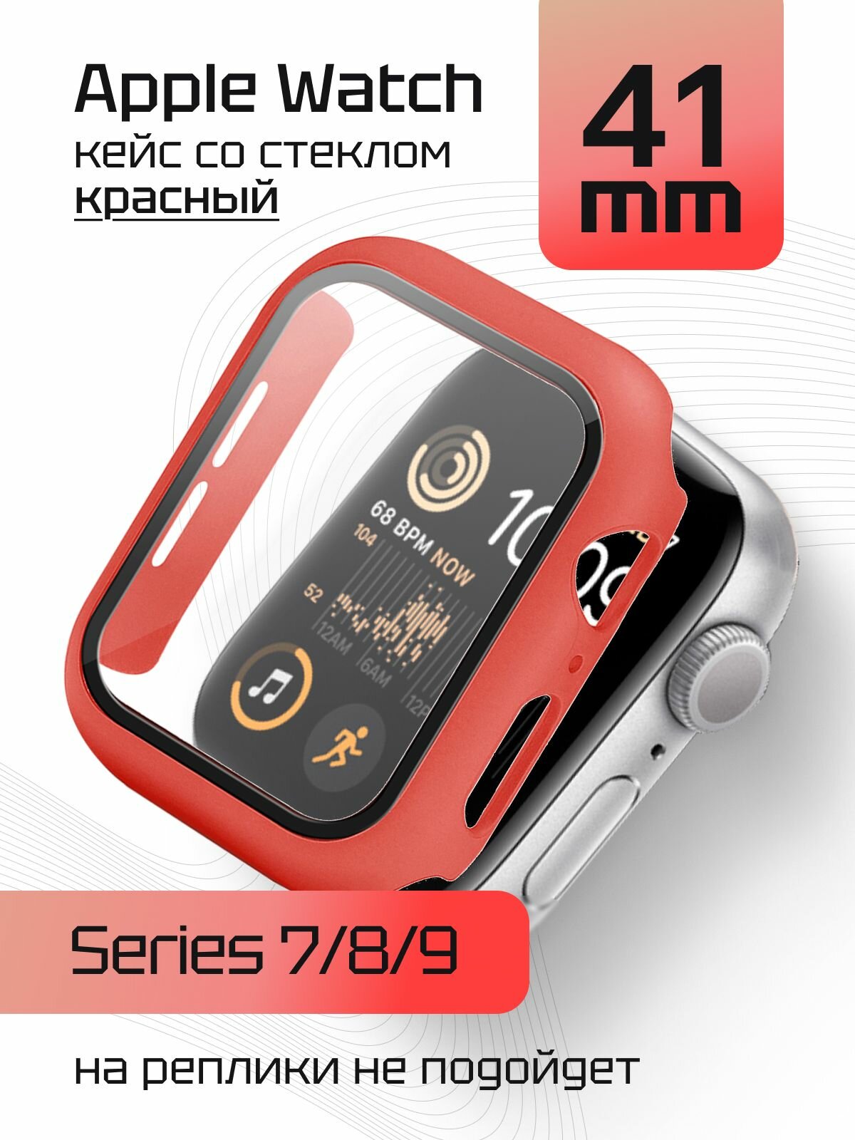 Чехол со стеклом для Эппл Вотч Серии 7-8-9 41 мм. Защитный кейс для Apple Watch Series 7, 8, 9 41 мм, бампер противоударный со стеклом Красный