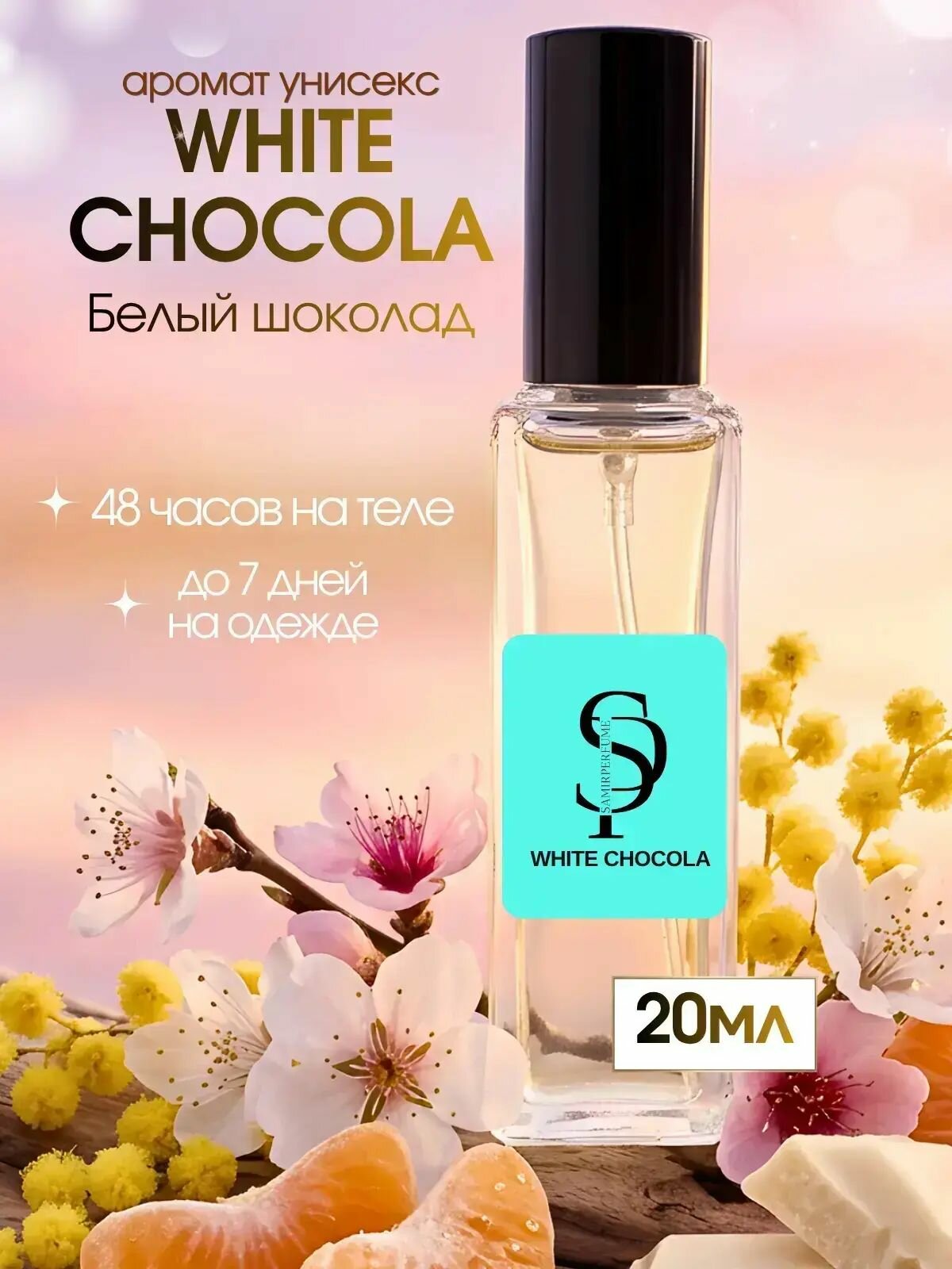 Духи женские сладкие стойкие с белым шоколадом White Chocolate 20 ml 20 мл сладкий стойкий аромат