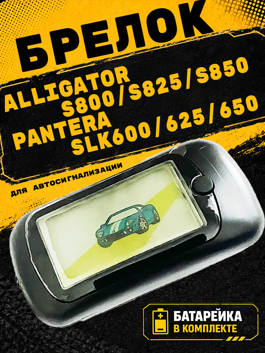 SergMarket Автосигнализация