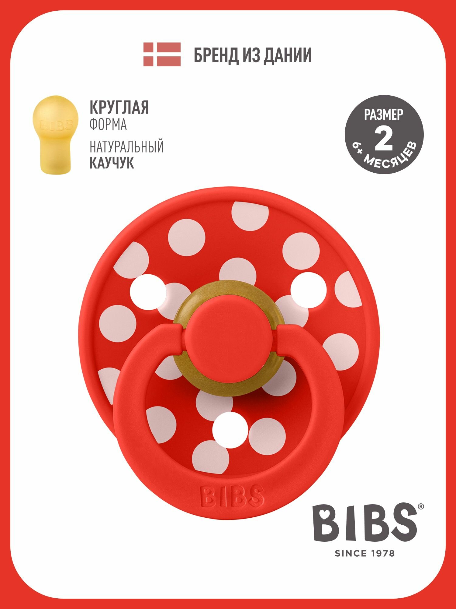 Соска пустышка латексная классическая Studio Colour - Polka, Candy Apple/Blossom, 6+ месяцев пустышка для детей латексная соска 6+ месяцев