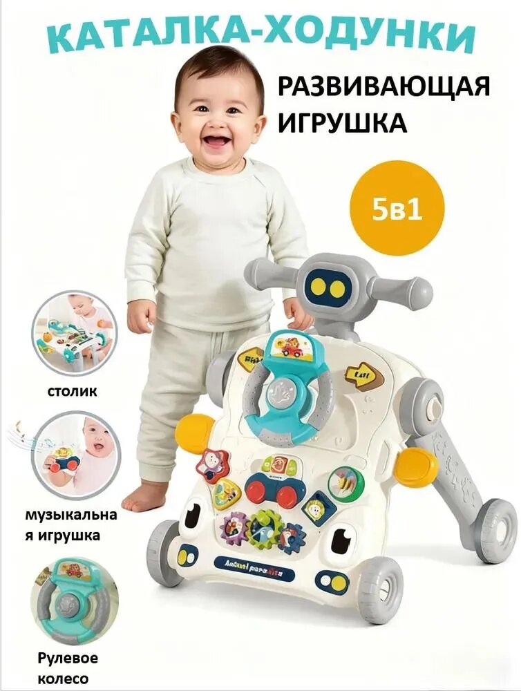 Развивающая игрушка каталка ходунки со светом и звуком