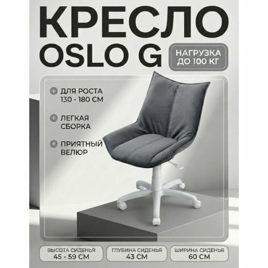 Компьютерное кресло Фабрикант Осло G, велюр, темно-серый