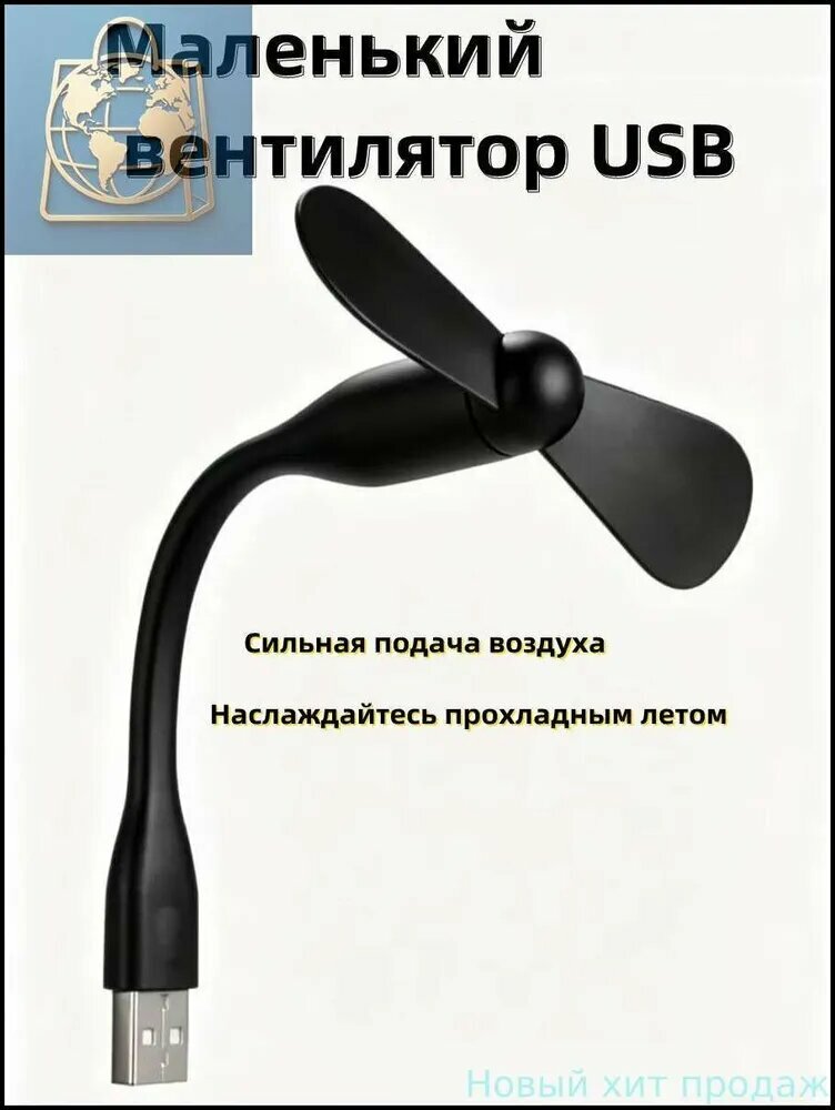 Портативный вентилятор Усб-2951281d10eb, черный