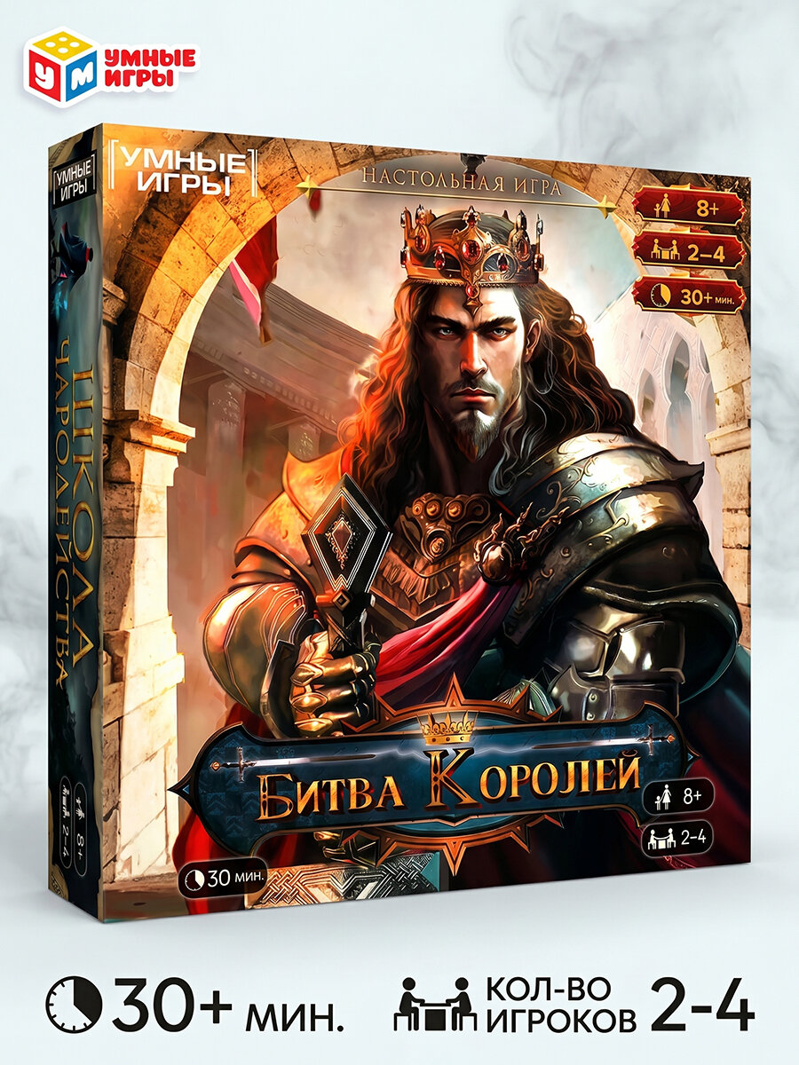 Настольная игра ходилка Битва королей Умные игры
