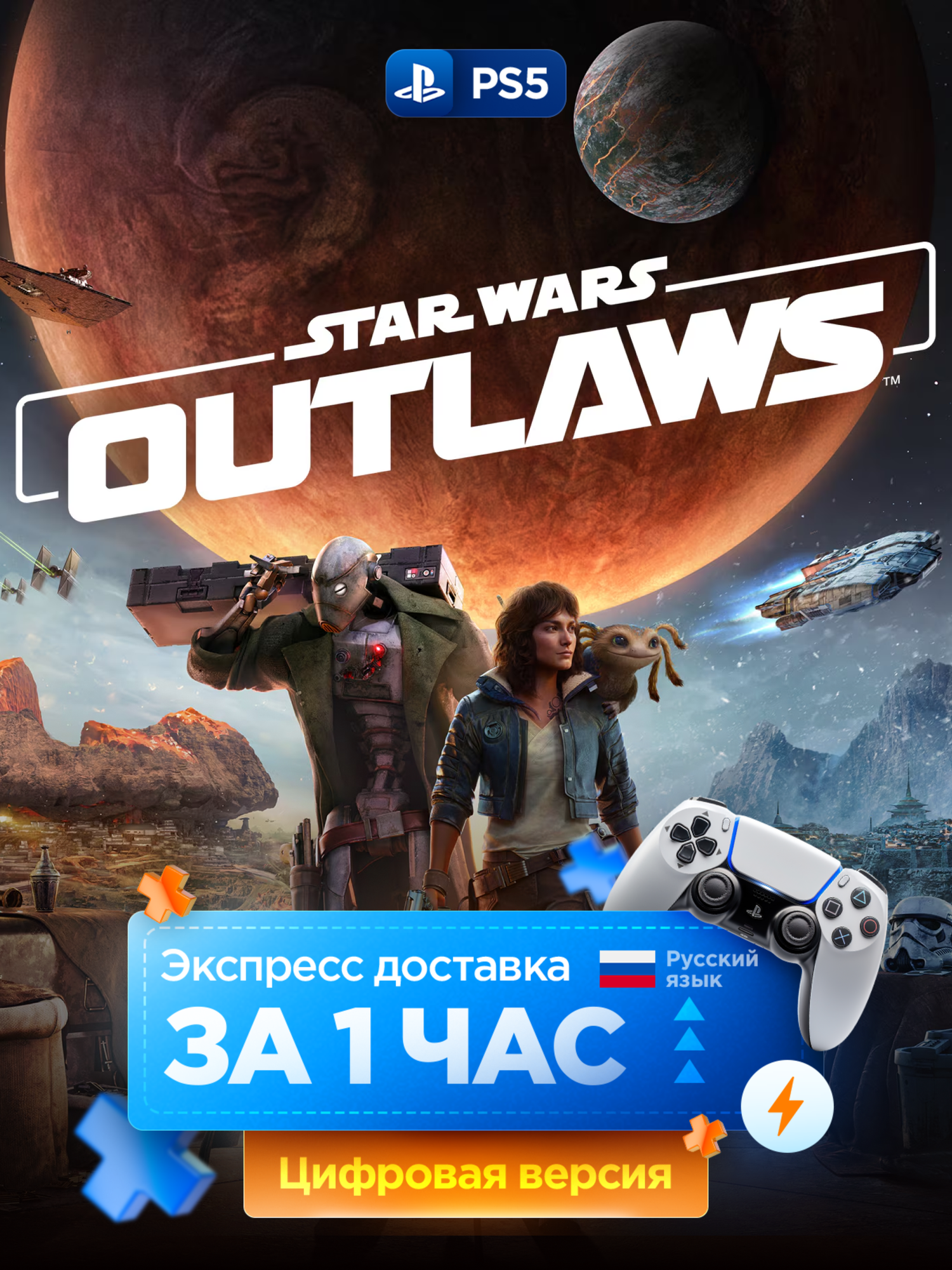Star Wars Outlaws для PS 5, русские субтитры и интерфейс | PS5