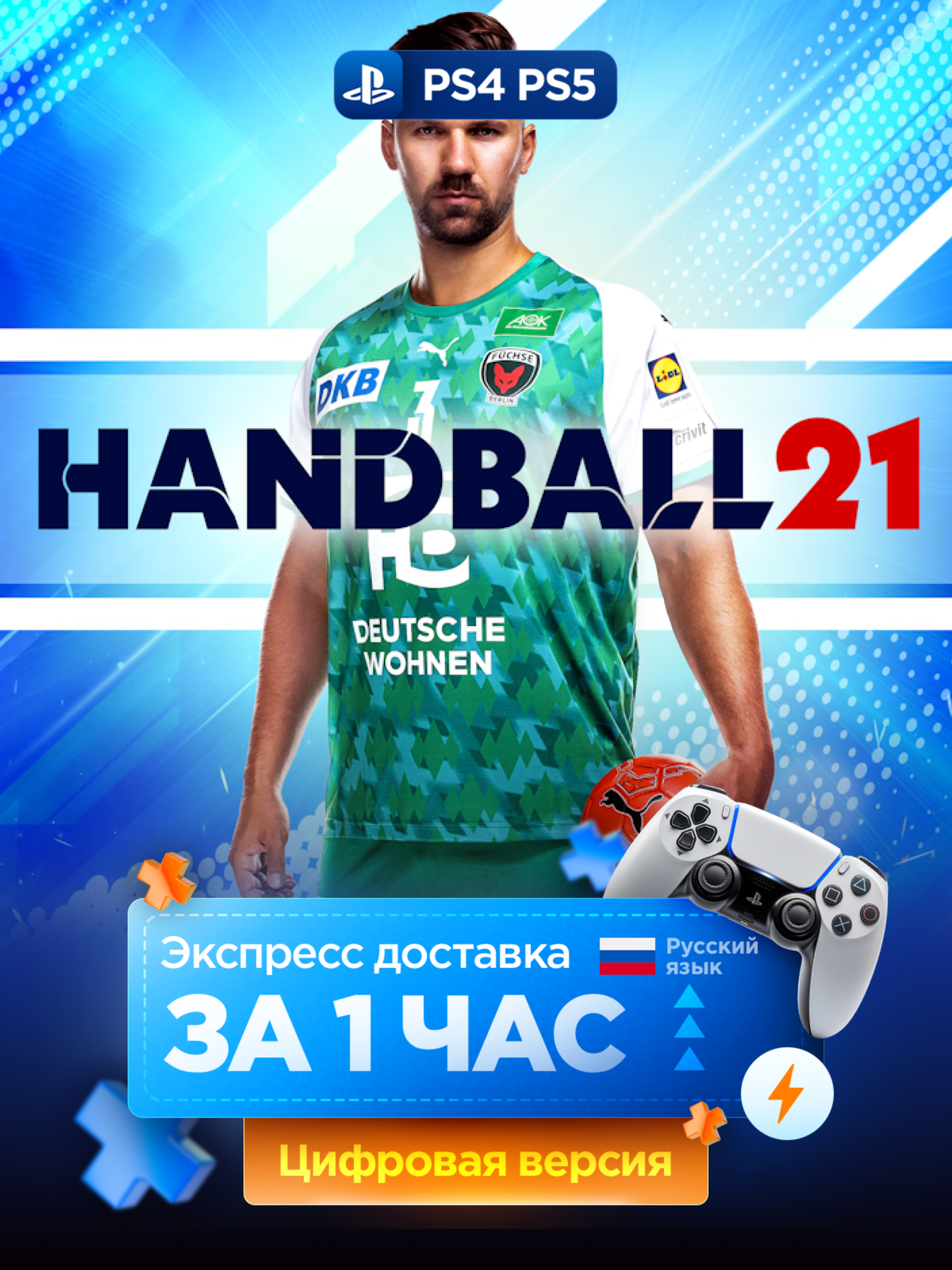 Handball 21 для PS 4 и PS 5, русские субтитры и интерфейс | PS4/PS5