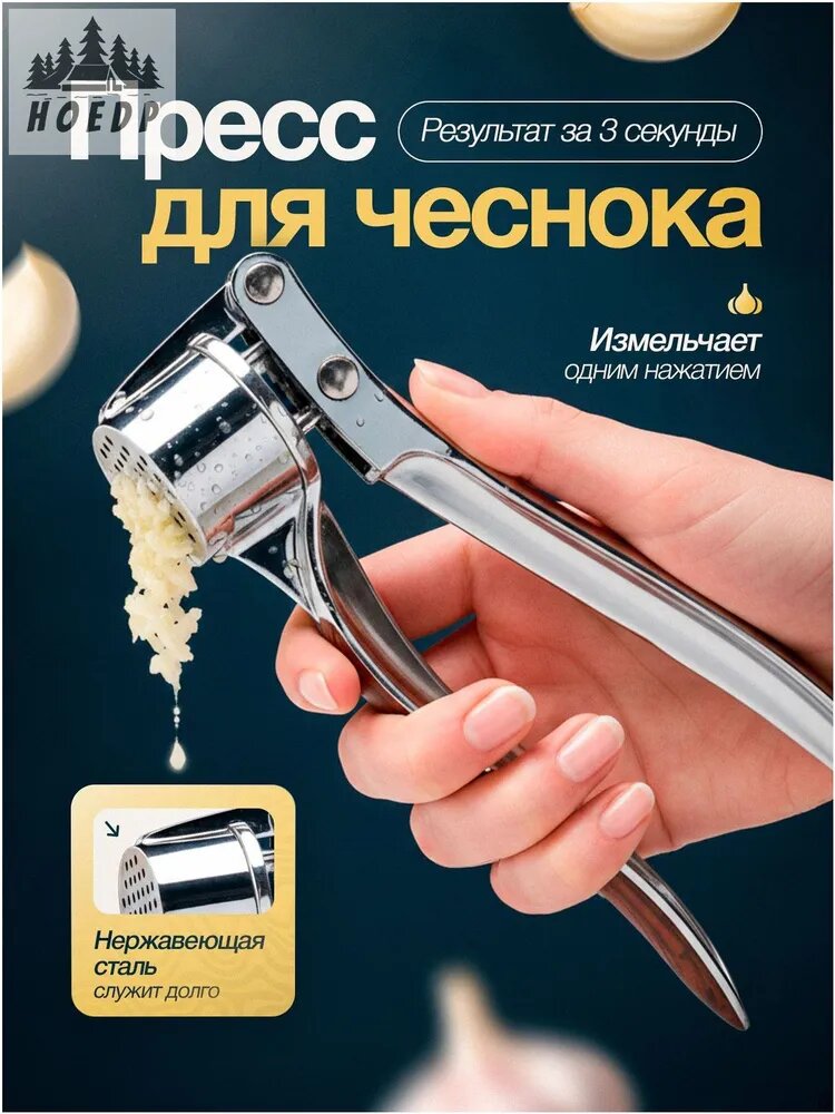 Чеснокодавилка, 15 см
