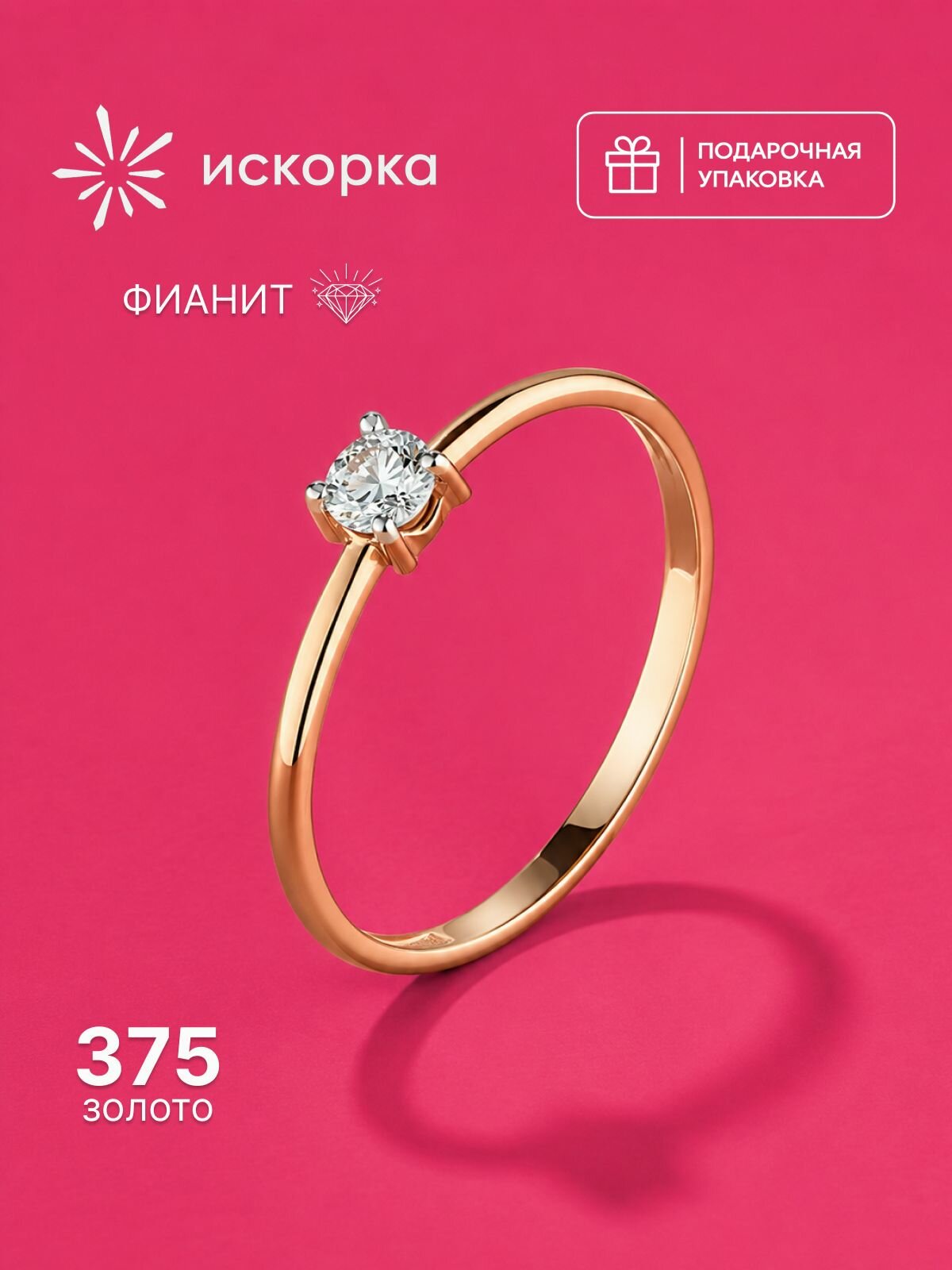 Кольцо помолвочное, красное золото, 375 проба
