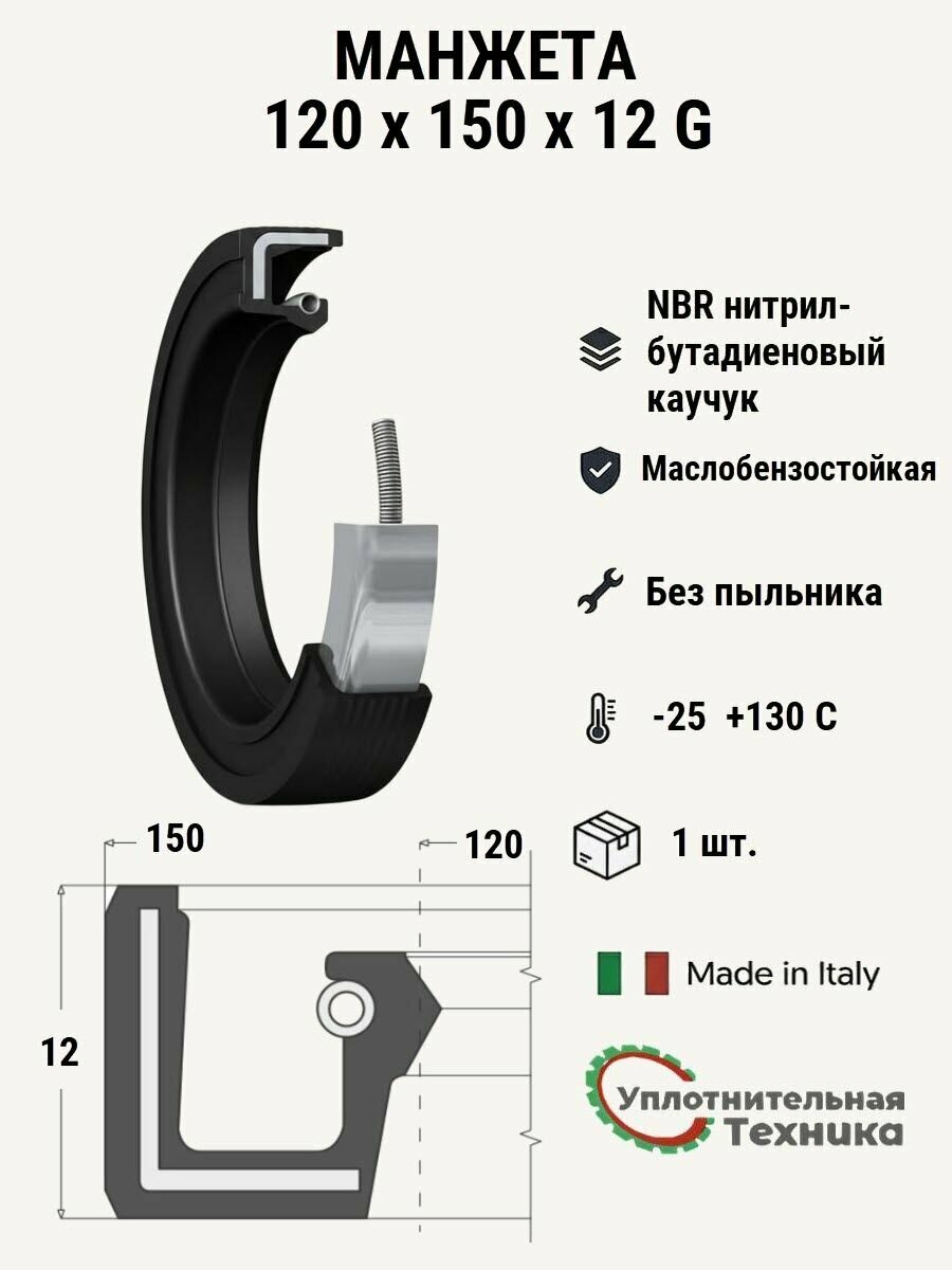 Манжета 120х150х12 G NBR
