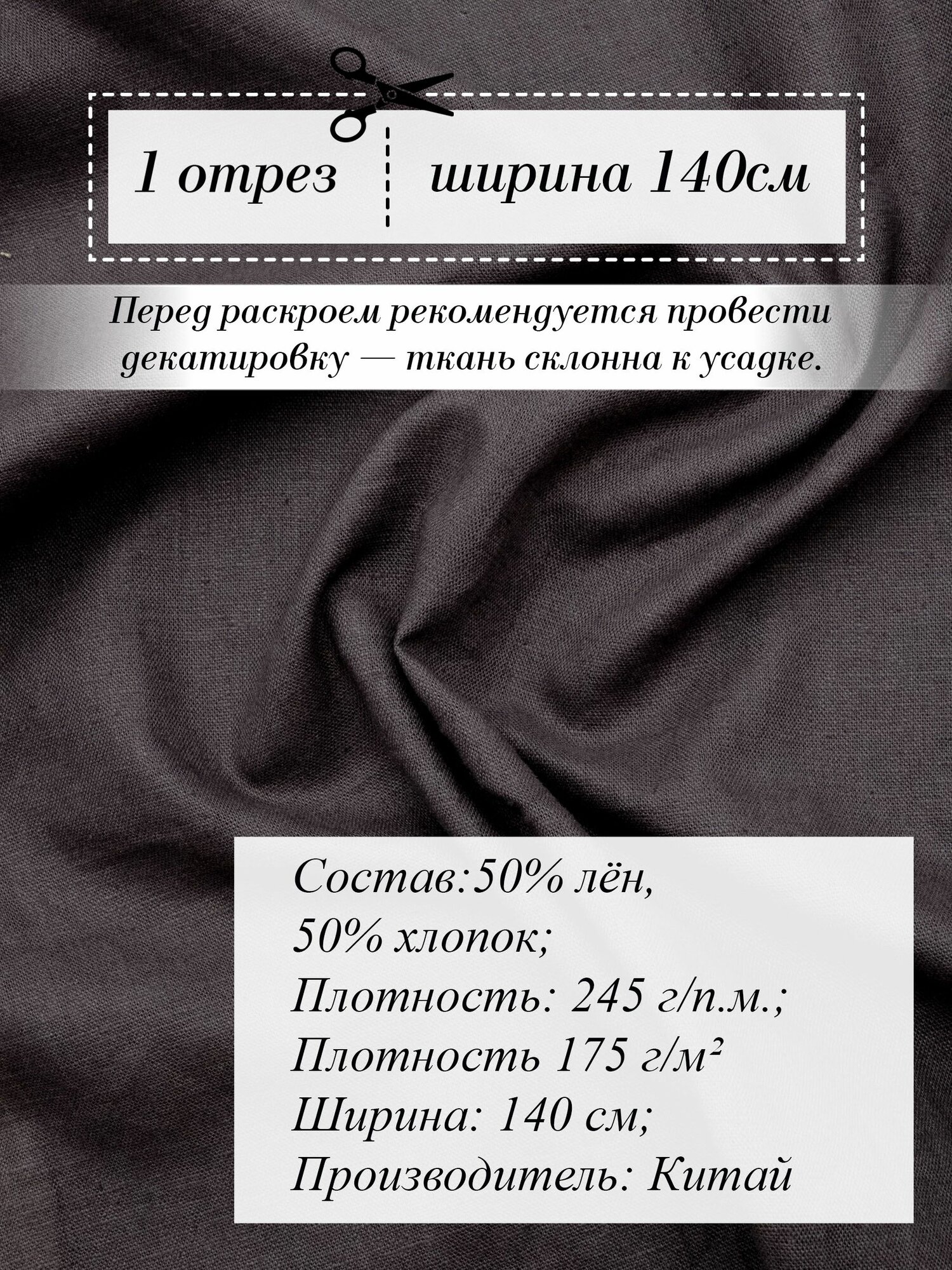 Лен с хлопком — фото 1
