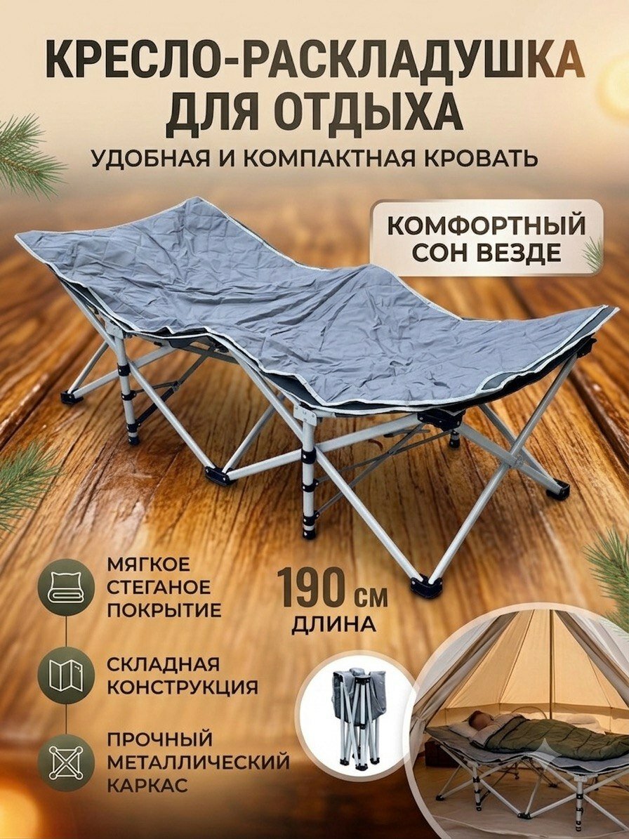 Кровать туристическая раскладная карповая для рыбалки и отдыха походная, туристическая