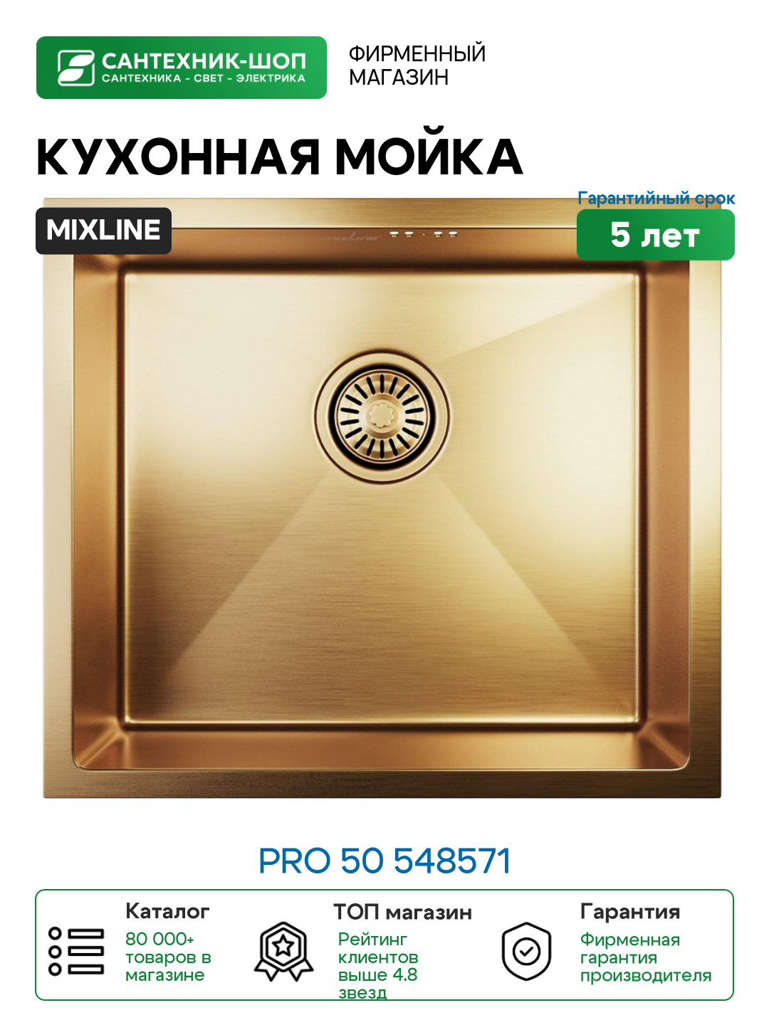Кухонная мойка Mixline Pro 50 548571 цвет Бронза