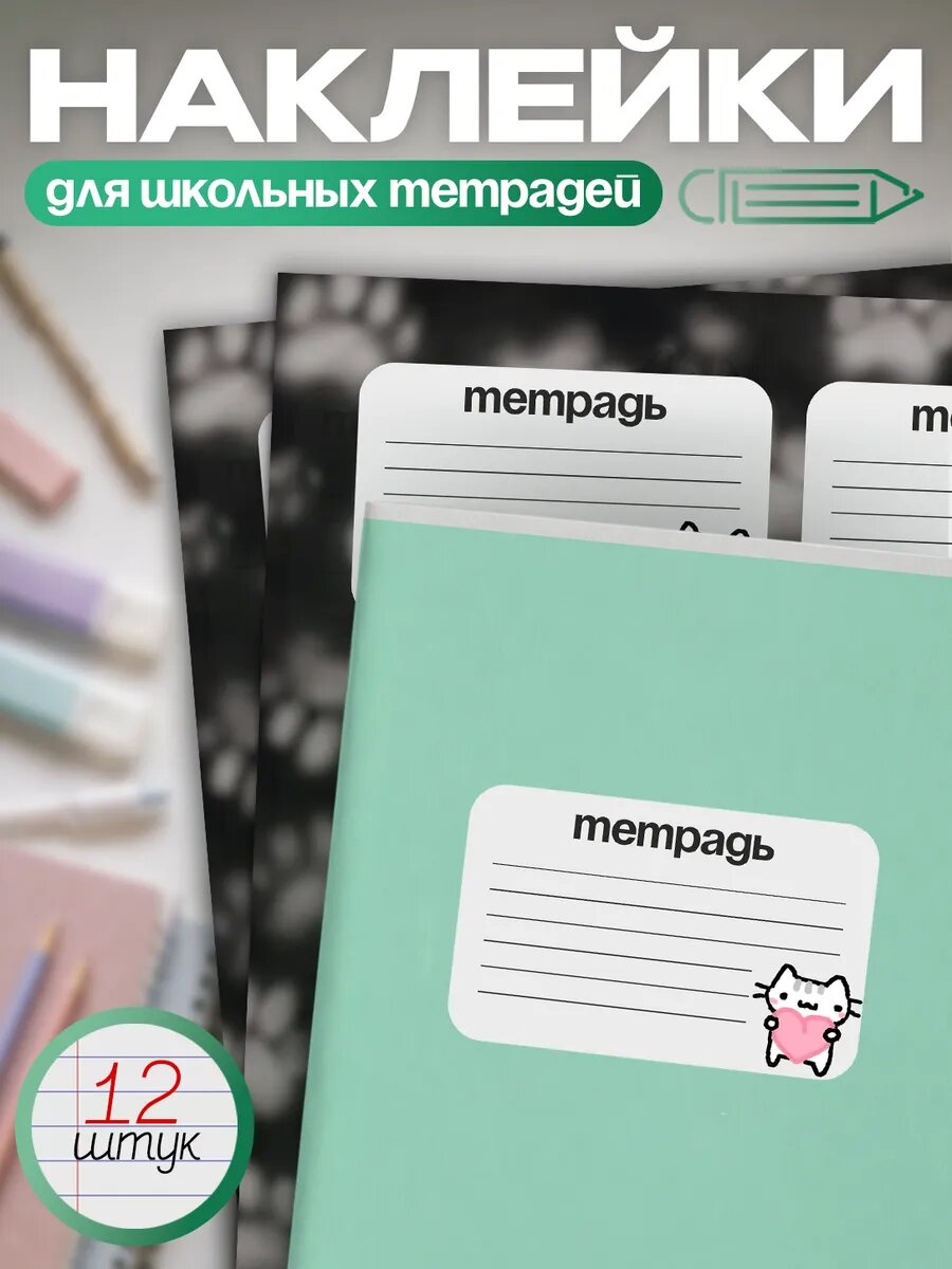 Наклейки на тетрадь котики мемы