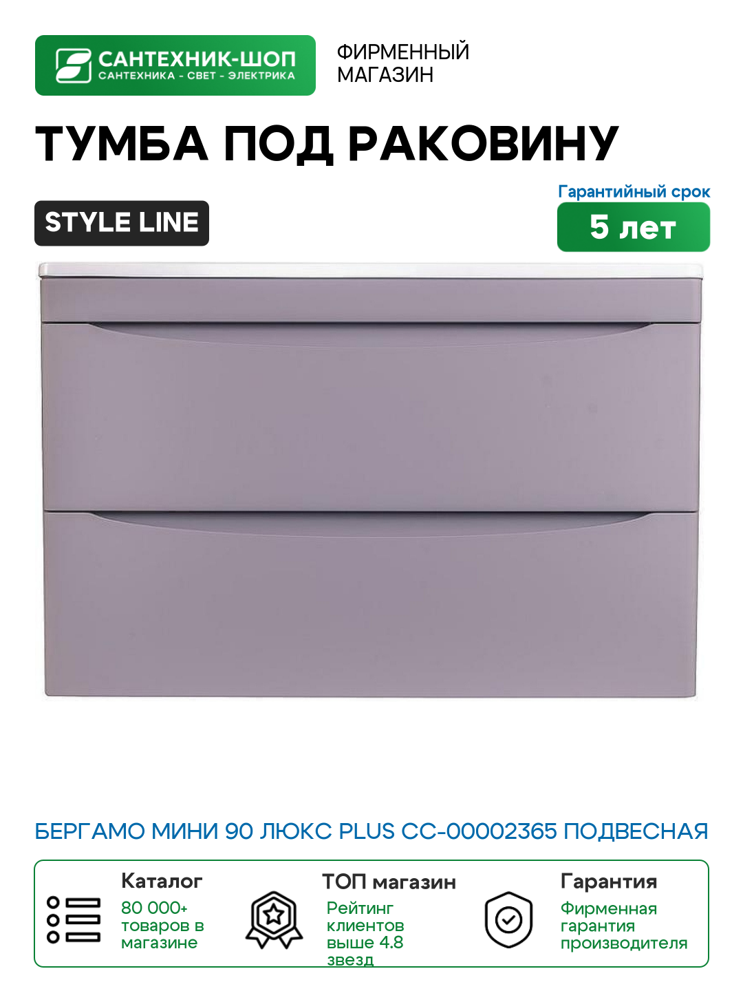 Тумба под раковину Style Line Бергамо мини 90 Люкс Plus СС-00002365 подвесная Серая антискрейч МДФ / ЛДСП