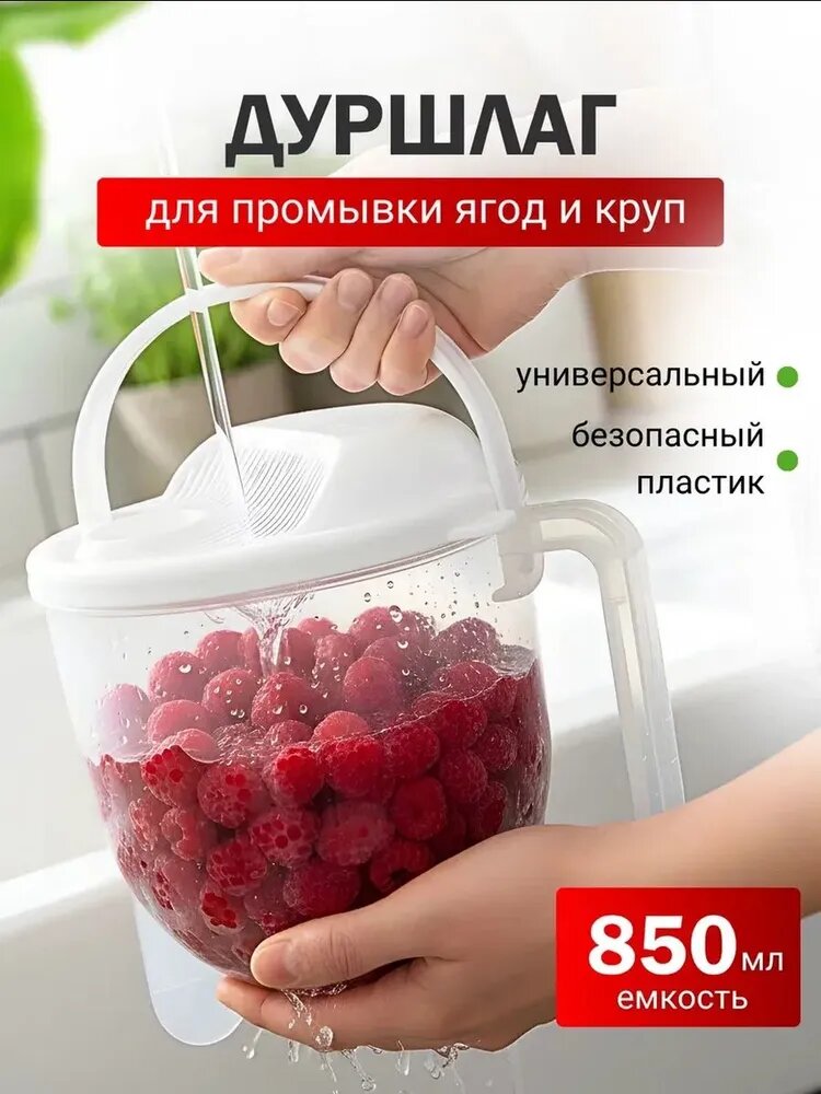 Дуршлаг, диаметр 10 см, 0.9 л, 1 предм.