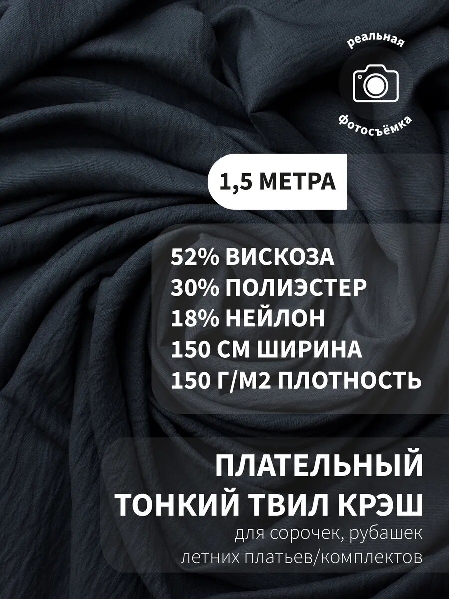 Джерси крэш 52% вискоза 30% полиэстер 18% нейлон, ткань для футболок, лонгсливов, платьев и костюмов, 150 г/м²